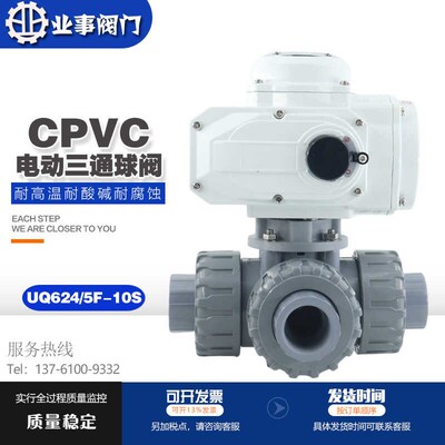 UQ924/5F-10S水处理CPVC塑料活接电动三通球阀L/T型转向阀换向阀