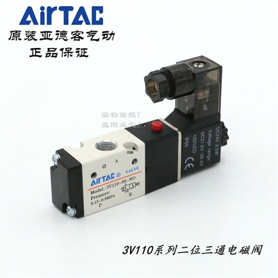 AirTAC原装亚德客二位三通电磁阀 3V110-06-NO-A/B/F 3V11006NOB