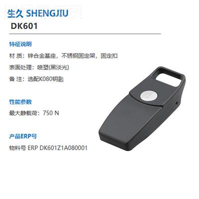 上海DK601 生久柜锁 SJ正柜品保 sheng证jiu 配电柜锁 搭扣 DK601