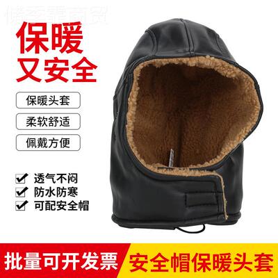 梅思羊安款安全帽内胆棉棉内衬仿棉内胆帽剪绒p皮u加绒防寒头套透