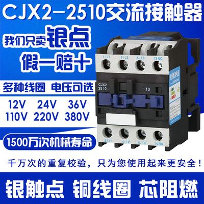 交流接触器 CJX2-2510 2501 银点 25A 220V/380V/24V/110V LC1-D