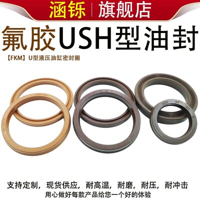Y型氟橡胶UN液压钢油封USH40/45/50/53/55*50/56/55/60/63/65*6/7