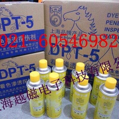 dpt-5清洗剂/着色渗透探伤剂  清洗剂