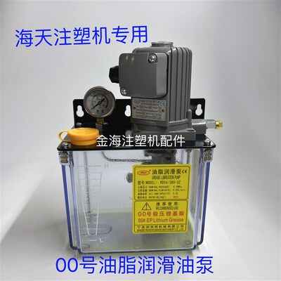 海天注塑机配件润州牌自动上油DR54/380-3Z油脂润滑泵00号打油泵