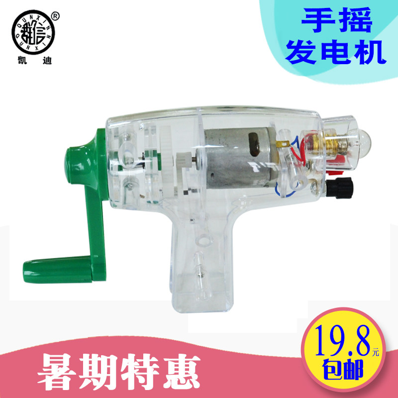 小型手摇发电机模型探究实验儿童玩具益智玩具科技小制作DIY