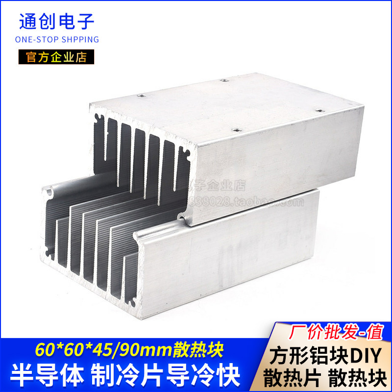 diy半导体制冷片导冷块 60*60*45/90mm散热块 散热片方形铝块