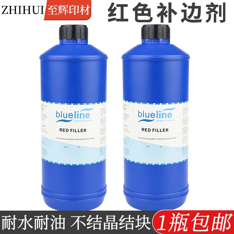 包邮柯图泰网版红色补边剂 红色封边剂丝印制版红色封边胶