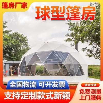 定制星空篷房户外野奢酒店球形帐篷展览活动广告棚房铝合金篷房