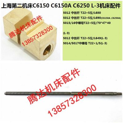 上海C6150 C6250 C6150A L-3车床配件5012 5015中丝杆螺母T22*5