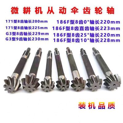 微耕机配件大全齿轮箱变速轴171/178/186行走牙箱 伞齿轮轴 长轴