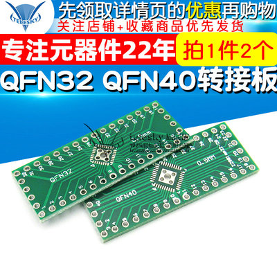 转接板 QFN32 QFN40 PCB转换板 0.5mm间距贴片转直插DIP  (2个)
