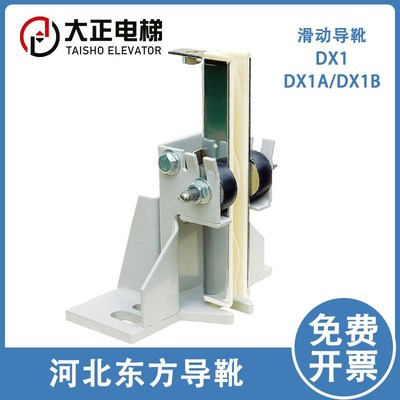 河北东方导靴DX1 DX1A/B 蒂森 通力 滑动导靴 轿厢副轨导靴 电梯