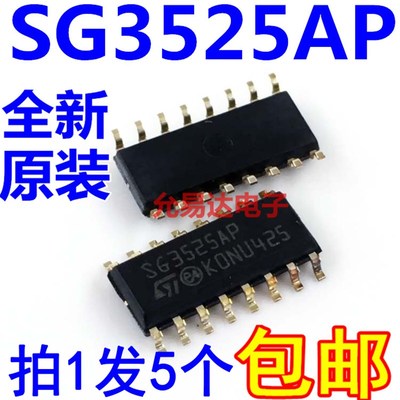 进口全新原装SG3525A SG3525AP贴片【5只18元包邮】