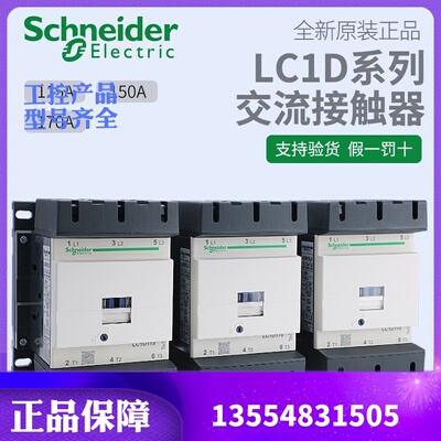施耐德电气 LC1D11500/15000/17000/M5C/M7C/Q5C/Q7C/F7C 接触器