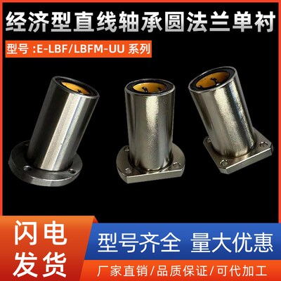 经济型直线轴承圆法兰单衬E-LBF/LBFM10 12 16 20 25 30 35 40UU