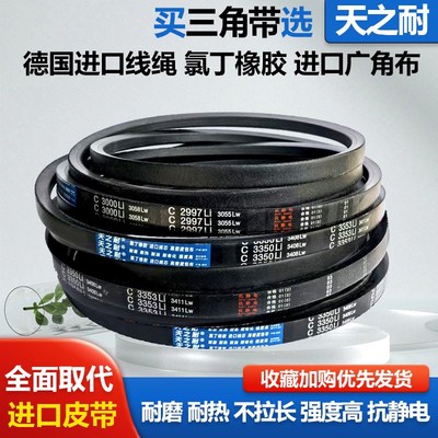 传动带皮带三角带C型C4500 C4521 C4547 C4550 C4572 C4597 C4600