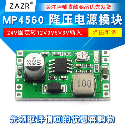 MP4560直流降压2A电源降压可调模块24V固定转12V9V5V3V输入8~55V