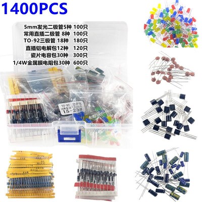 1400PCS 6种元件包 色环电阻铝电解电容包LED发光二三极管瓷片包