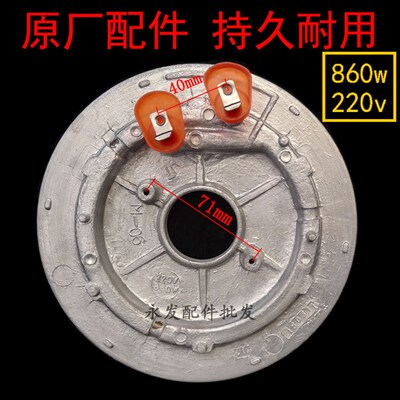 奔腾电饭煲发热盘加热盘 PFFE/PFFN4005/5005 TM518 FY501 860W