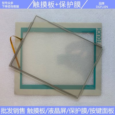 全新 MP370-12 6AV6 545-0DA10-0AX0 触摸板 保护膜