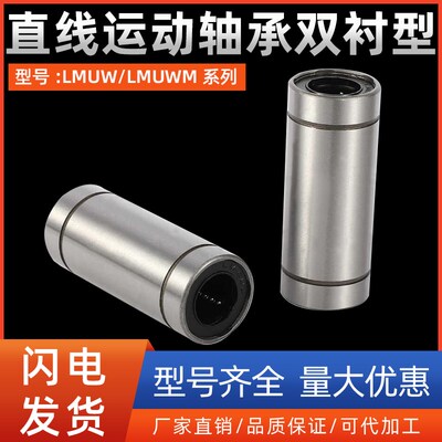 直线运动轴承双衬型LMUW/LMUWM4 5 6 8 10 12 16 20 25 30 35 40
