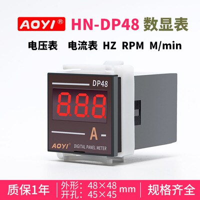 HN-DP48数显电流表电压表 0-10V50HZ/60HZ rpm M/min 分米表