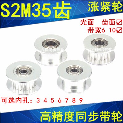S2M35齿铝同步轮涨紧轮光面轴承 齿宽7内径3/4/5/6/8同步带轮惰轮