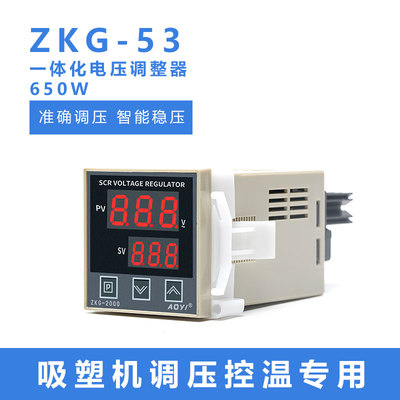 aoyi奥仪ZKG-2000 ZKG-53数显电压调整器联机调压表吸塑机配件