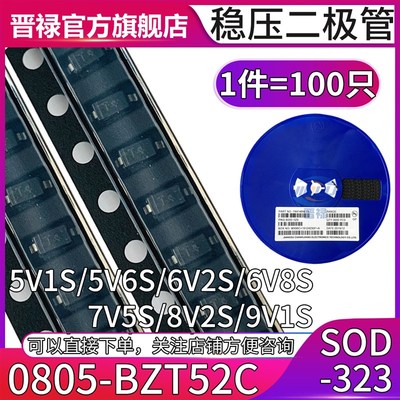 0805稳压二极管 BZT52C10S/11S/12S/13S/15S/16S/18S 封装SOD-323