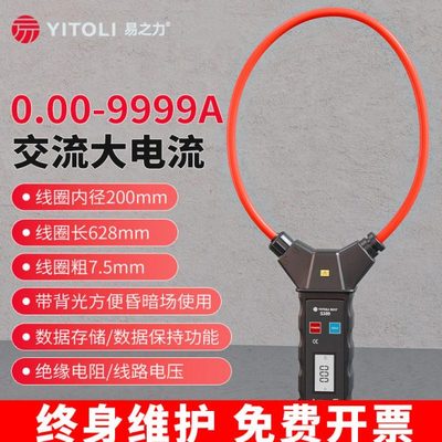 易之力S389柔性钳形电流表高精度毫安级线圈数字小型万用钳流表