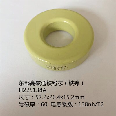 Dongbu铁镍磁环进口H225138A58192CH571060 226060高磁通HIGHFLUX