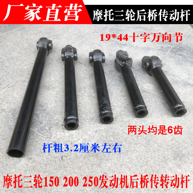 摩托三轮车150 200 250发动机后桥传转动杆19*44十字万向节轴包邮