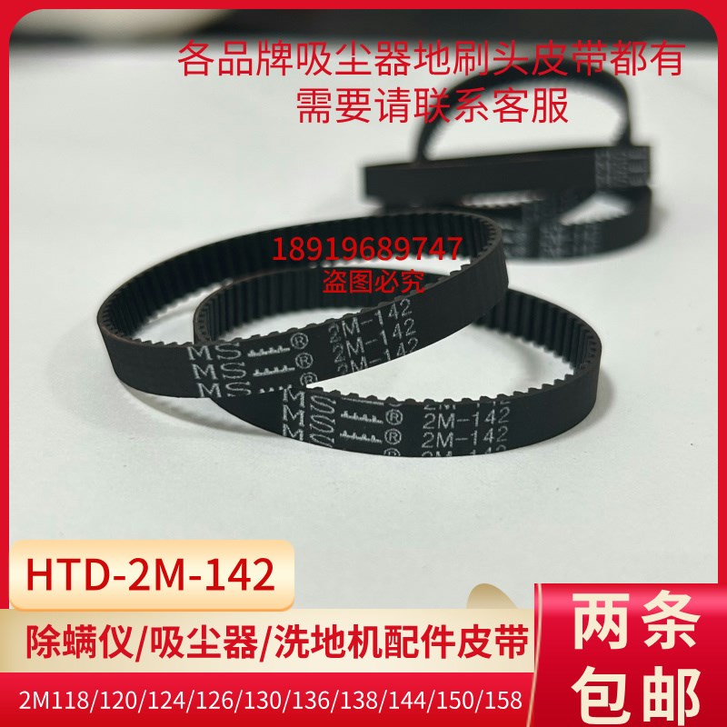 美的吸尘器皮带2M116 2M120 2M142 2M15德尔玛海尔洗地机地刷配件