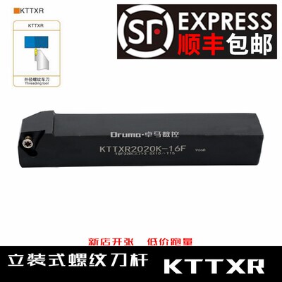 KTTXR1212K-16F 外圆立装螺纹车刀杆TT32R牙刀片刀杆走心机螺纹刀