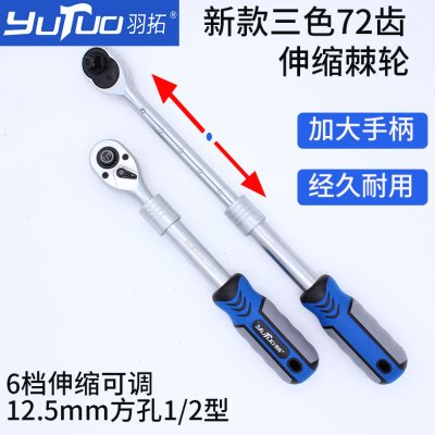 羽拓伸缩棘轮扳手大飞直角快速扳手双向72齿套筒扳手五金汽修工具