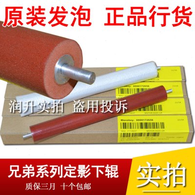 【正宗原装】兄弟M7360 M7460 7860 7470 7060下辊 定影胶辊 红辊