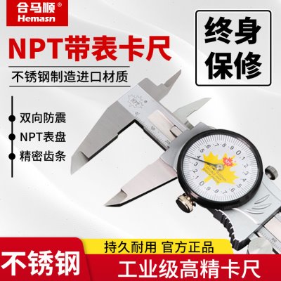 加拿大NPT带表卡尺高精度0-150-200-300mm带表不锈钢游标卡尺工业