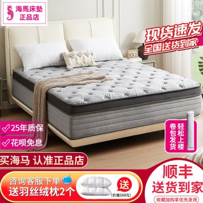 香港海马超软乳胶弹簧床垫五星级酒店席梦思记忆棉压缩30cm厚家用