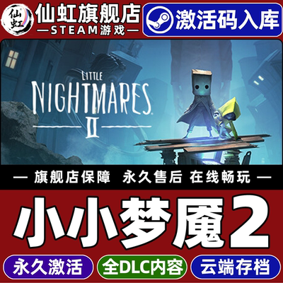 Steam正版小小梦魇2激活码CDKey