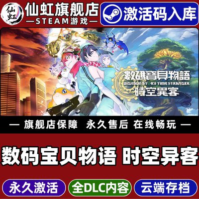 Steam正版数码宝贝物语时空异客