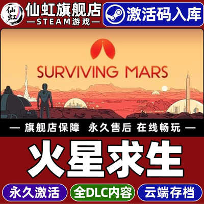 Steam正版火星求生激活码CDKey