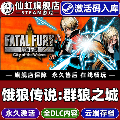 Steam正版饿狼传说：群狼之城CDK