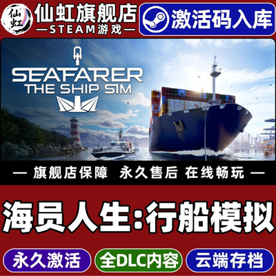 Steam正版海员人生行船模拟入库