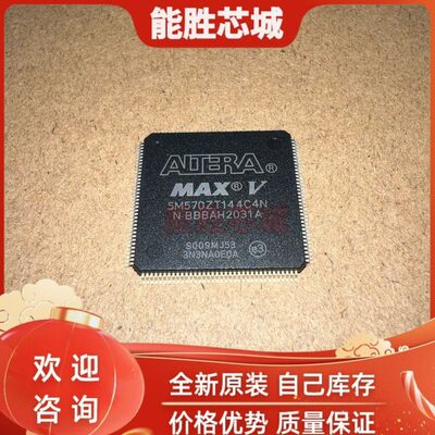 5M570ZT144C4N 5M570 5M570ZT144 封装TQFP144 全新原装 现货