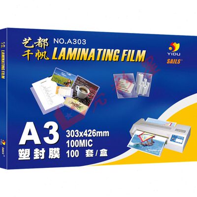 A3 100mic千帆过塑膜封塑膜护卡膜护贝膜10C塑封膜过胶膜文件膜