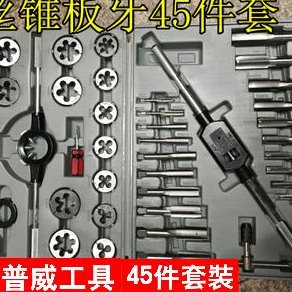 丝锥板牙套装 扳牙45件套 6-24mm丝攻 45PC 公制 英制 丝攻组套
