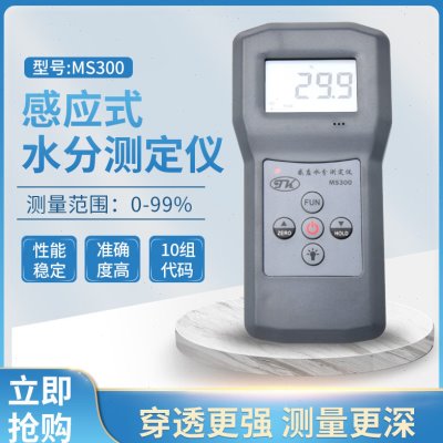 拓科MS300墙面地面水分仪石膏板地坪地坪混凝土大理石水份测定仪