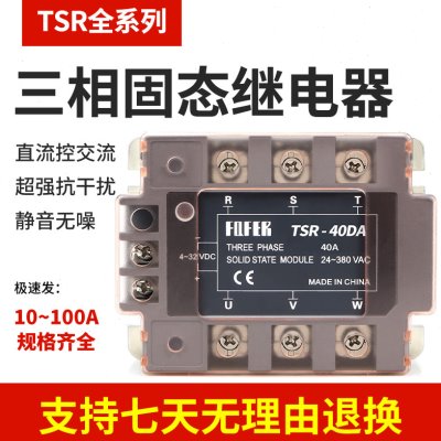 三相固态继电器模块 TSR-100DA 80DA 75DA 60DA 40DA 25DA 10DA