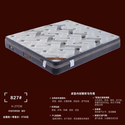 比利时防螨抑菌面料 天然乳胶七区独立袋装弹簧 27公分席梦思床垫