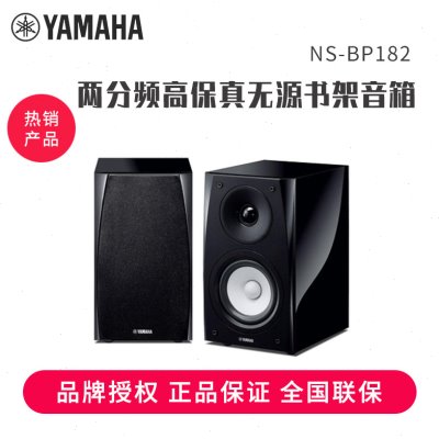 Yamaha/雅马哈 NS-BP182 音箱2.0木质无源音响书架HIFI【进口】